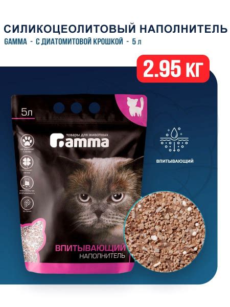 Gamma впитывающий наполнитель для кошачьих туалетов с диатомитовой крошкой 2 95 кг 5 л