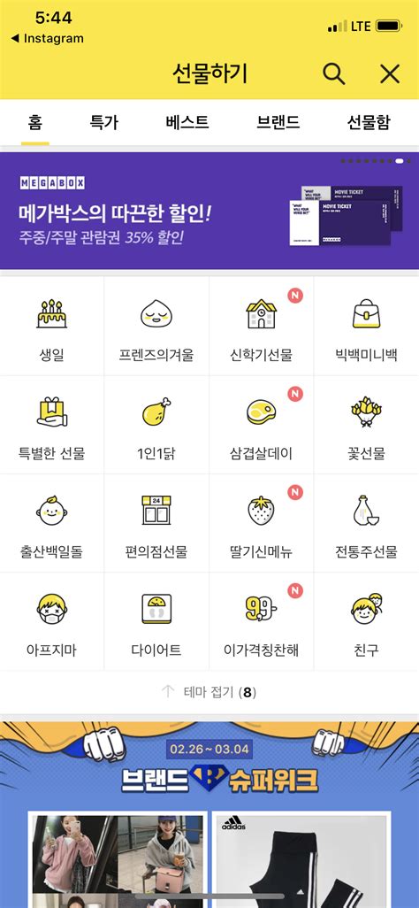 카카오톡 선물하기 1804 Web Ui Design Mobile Design Mobile Ui