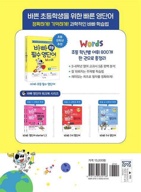 알라딘 미리보기 바빠 초등 필수 영단어