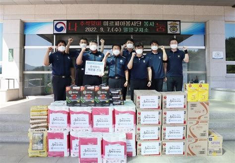 밀양구치소 미르피아 보라미봉사단 나눔으로 이웃사랑 네이트 뉴스