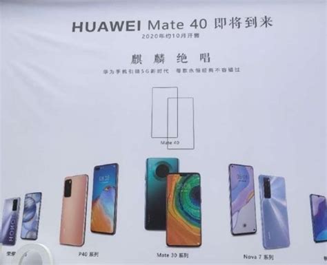 台媒：消息称华为mate40 手机砍单30
