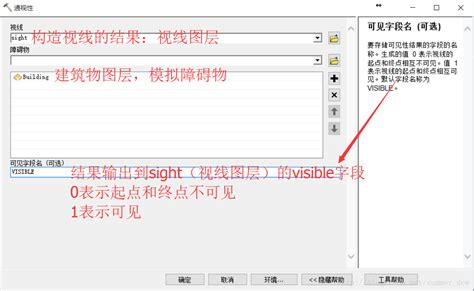 Arcgis 空间分析（九）3d视线分析（构造视线、通视性） Arcscene简单使用arcscene视域分析 Csdn博客