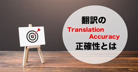 翻訳を正確にする！その方法やおすすめのツール｜翻訳会社・通訳会社のtmj Japan