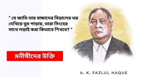 মনীষীদের উক্তি জীবনদর্শন চিরন্তন সত্য বাণী Proyojon