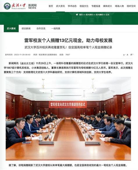 雷军个人向武大捐赠13亿元现金，创全国高校单笔个人现金捐赠纪录雷军武大武汉大学新浪新闻