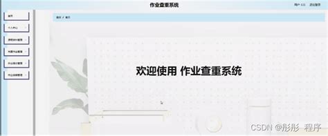 Nodejsvue计算机毕设项目作业查重系统（程序lw部署）查重 算法nodejs Csdn博客