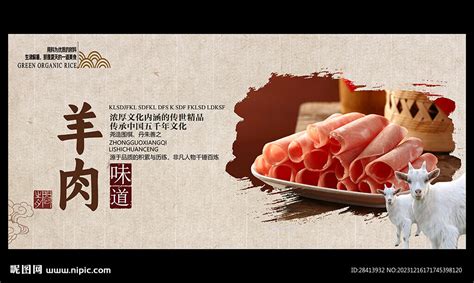 羊肉设计图海报设计广告设计设计图库昵图网