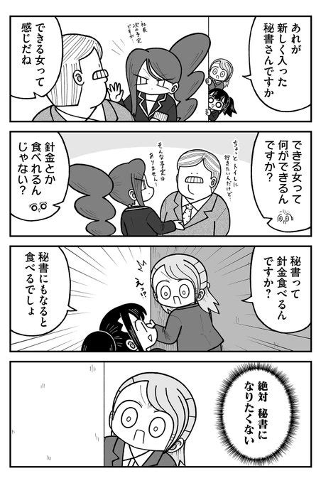 できる女 きゃた💋「きゃたぴランド」連載中 さんのマンガ ツイコミ仮