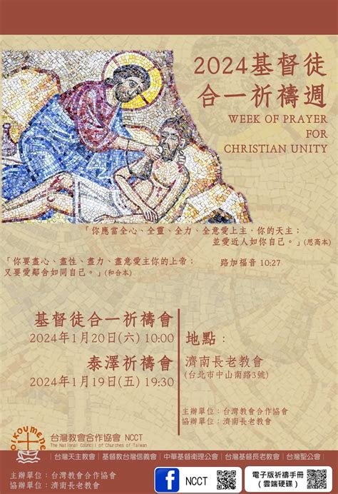 Taizé Taiwan 【基督徒合一祈禱週】 全球普世教會在每年都有一週的時間為「基督徒合一運動祈禱週」。
