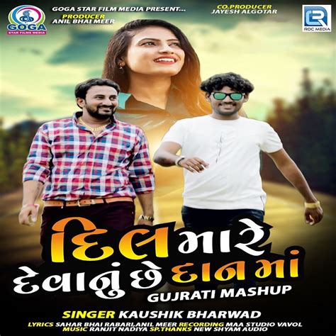 ‎dil Mare Devanu Chhe Daan Ma Original Single Album By Kaushik