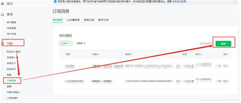 微信小程序消息订阅wxmasubscribemessage Csdn博客