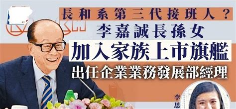 原来27岁身家过百亿，香港“三代之最牛富”李思德或成李嘉诚爷爷接班人李泽钜长孙女家族