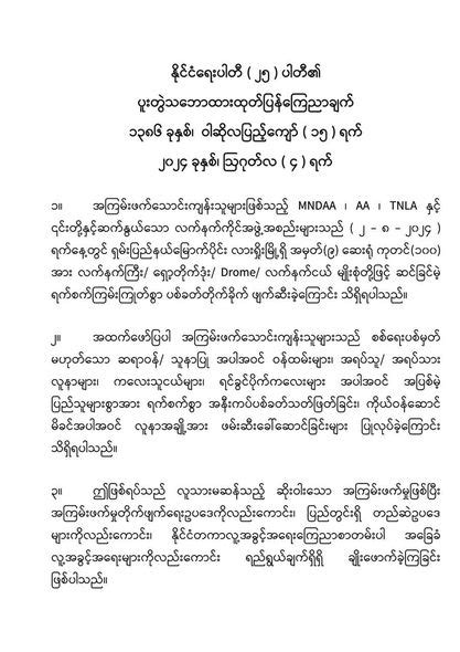 Myanmarnationalpost Mndaa ၊ Aa ၊ Tnla နှင့် ၎င်းတို့နှင့် ဆက်နွှယ်သော