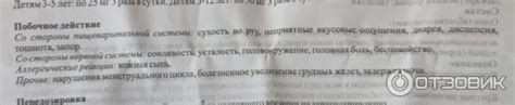 Отзыв о Таблетки Валента Фармацевтика "Тримедат" | Жуткие побочки и ...