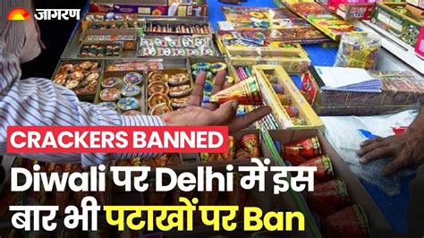 Crackers Banned Keeping Diwali And Pollution In Mind The Delhi