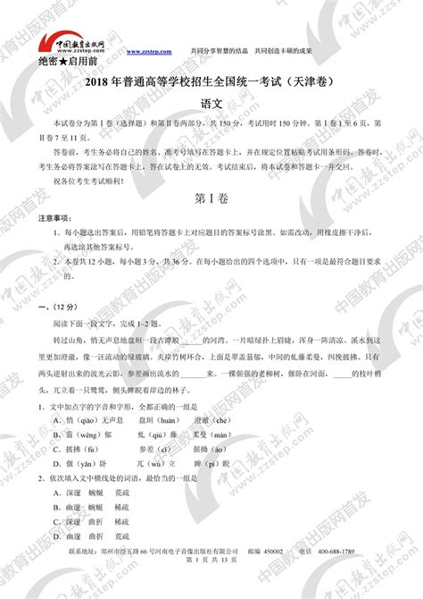 2018年高考天津卷语文试卷及答案
