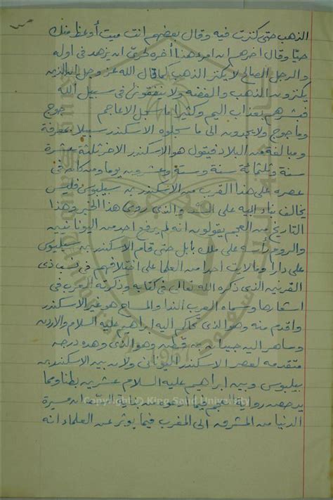 مخطوطات النشوانية في تاريخ ملوك حمير الصفحة رقم 104
