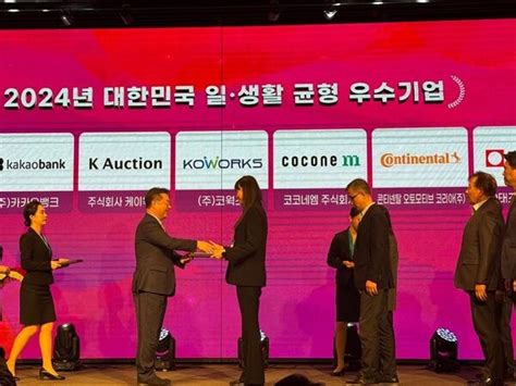 케이옥션 제1회 워라밸 균형 우수기업 선정