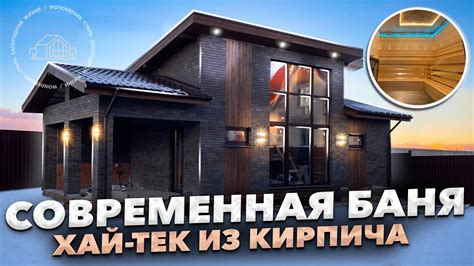 Современная баня из кирпича (блоков) - проект хай-тек с панорамными ...