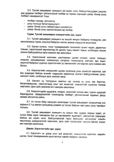 Усны төлбөрийг төрөөс хариуцах журамтай танилц