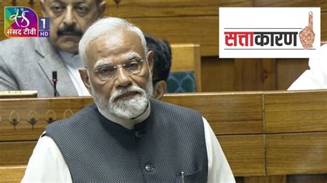 Narendra Modi Speech In Loksabha How He Targets Rahul Gandhi And Arvind