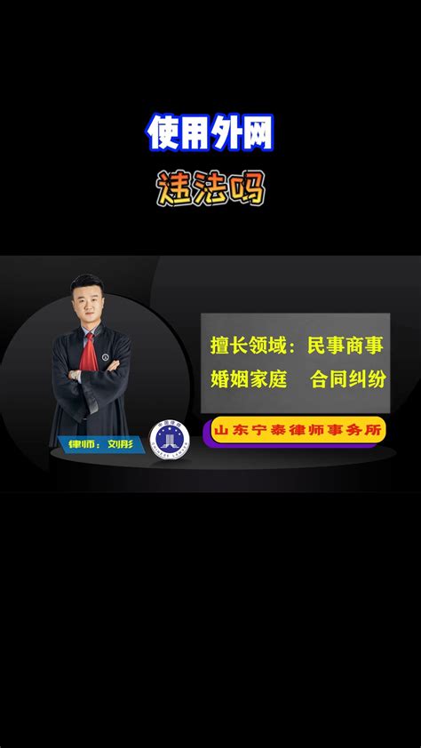用加速器使用外网是否违法？合法访问的渠道有哪些？应该在哪办理 度小视