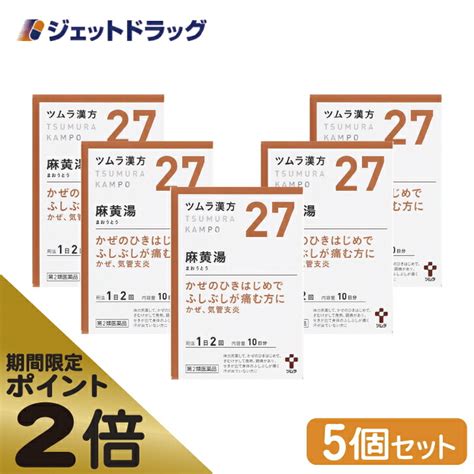 【楽天市場】≪30日はジェットの日！全商品p2倍！≫≪30日はジェットの日！全商品p2倍！≫【第2類医薬品】ツムラ漢方麻黄湯エキス顆粒 20包