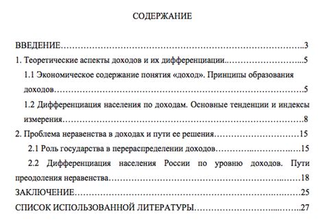 План курсовой работы