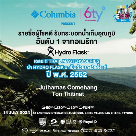 📣ประกาศรายชื่อผู้โชคดี 📣 Trail Masters Series