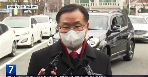 ‘선거법 위반 혐의 홍남표 창원시장 첫 공판“혐의 부인”