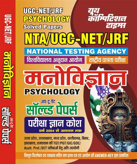 2023 24 UGC NET JRF Psychology Solved Papers Magazine