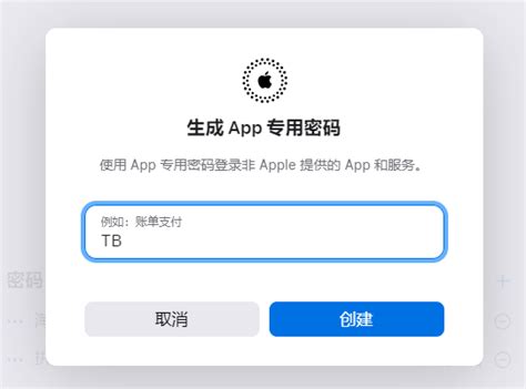 生成专用密码 Appuploader使用教程
