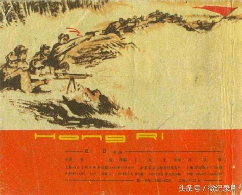 連環畫 紅日 02下 每日頭條