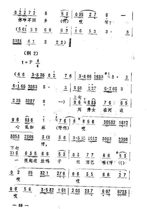 东北二人转音乐76 90 二人转谱 简谱