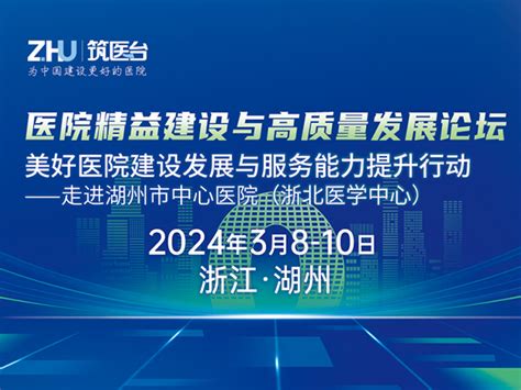 筑医台 医建行业领域的前沿会议平台，为您提供线上线下的专业活动。