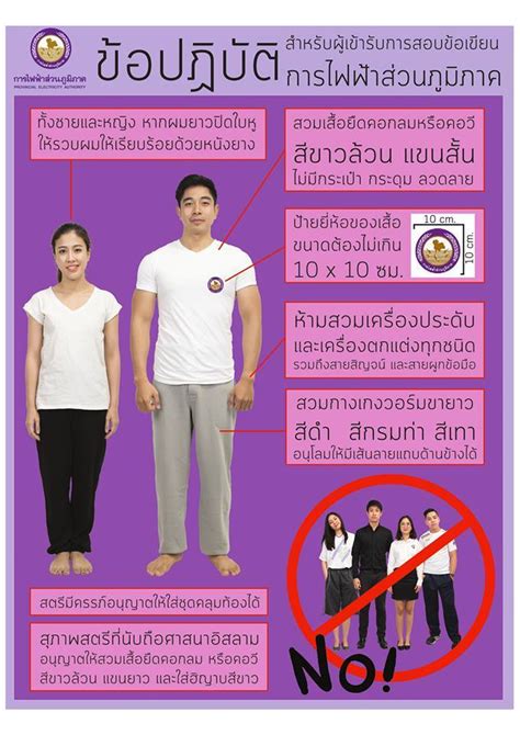 การแต่งกายผู้เข้าสอบ การไฟฟ้าส่วนภูมิภาคอำเภอเสนา Facebook