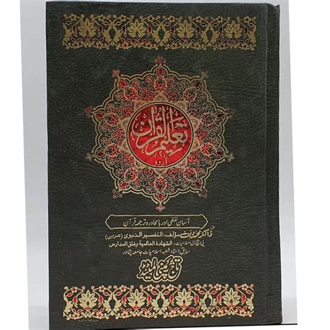 Holy Quran With Urdu Translation A4 Size L Almanaar Islamic Shop