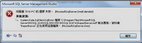 SQL SEVER備份與還原遭遇問題