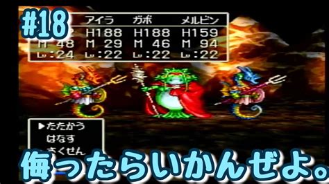 18 強烈な土佐のガマガエル。【ドラクエ実況】ps ドラゴンクエストⅦ～エデンの戦士たち～ Youtube