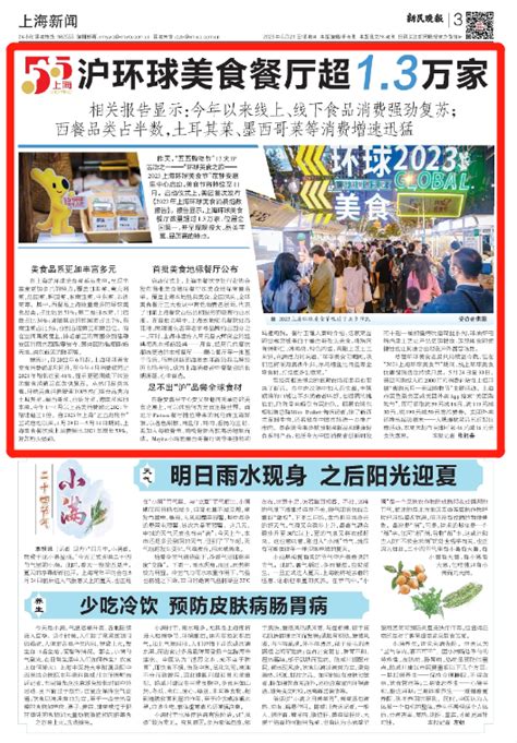 沪环球美食餐厅超13万家 相关报告显示：今年以来线上、线下食品消费强劲复苏；西餐品类占半数，土耳其菜、墨西哥菜等消费增速迅猛