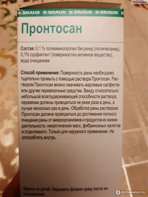 Лекарственный препарат Б Браун Медикал АГ Германия Пронтосан раствор