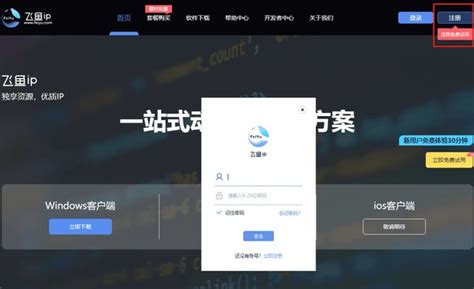 飞鱼ip电脑客户端使用教程 动态飞鱼ip代理