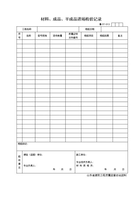 材料与成品及半成品进场检验记录土木在线