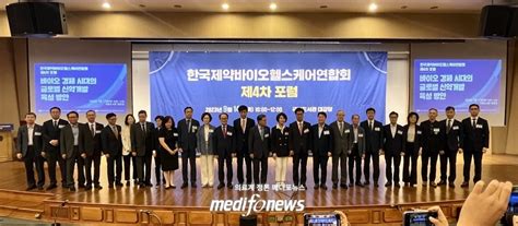 ‘한국제약바이오헬스케어연합회 제4차 포럼 개최