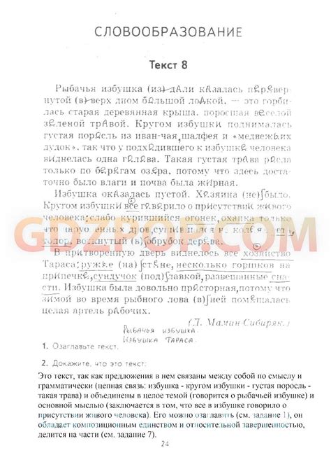 ГДЗ ГДЗ по русскому языку 6 класс комплексный анализ текста Малюшкин Ответы