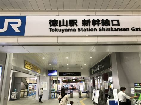 徳山駅構内の施設 Free Hero Blog
