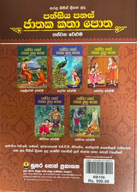 පන්සිය පනස් ජාතක කතා පොත පස්වන වෙළුම Lankabooks Lk