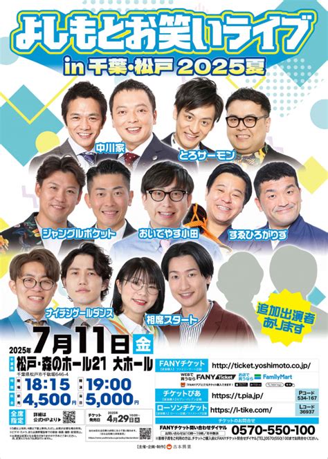 公演・イベント情報 森のホール21、松戸市民劇場