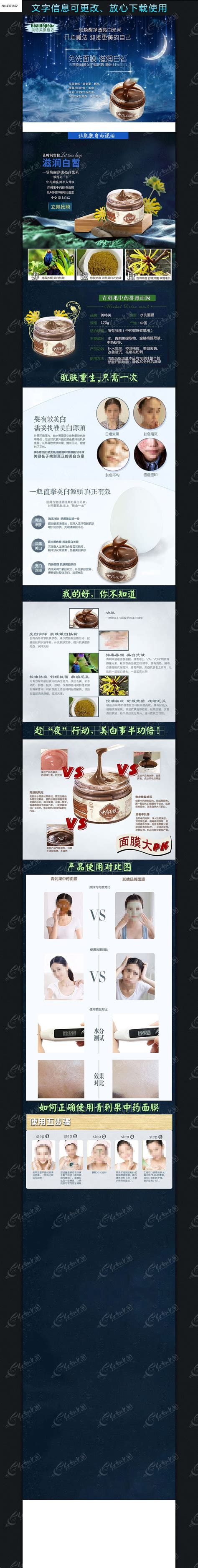 淘宝化妆品详情页宝贝描述模板图片下载红动中国