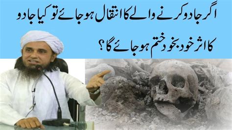 Jadu Ka Asar By Mufti Tariq Masood Sahab Youtube